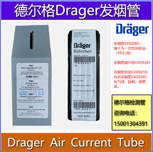 德国Drager发烟笔德尔格CH25301发烟管CH00216空气流向检测管套装-阿里巴巴