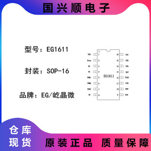 EG1611 SOP-16 工作频率40KHz-100KHz可调 逆变器前级推挽控制IC-阿里巴巴