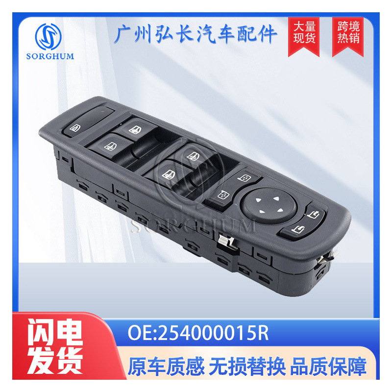 254000015R适用雷诺梅甘娜驾驶室玻璃升降开关电动车窗开关升降器-阿里巴巴