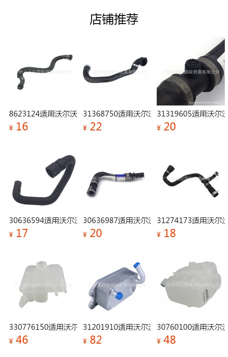 30774513适用沃尔沃XC60 XC90 水管 31338712 30680520 31319445-阿里巴巴