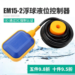 伊莱科水塔水位控制器EM15-2浮球开关传感器全自动液位计家用抽水-阿里巴巴