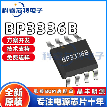 BP3336B BP3336D BP3336DB SOP8 LED隔离恒流IC芯片 晶丰明源原装-阿里巴巴