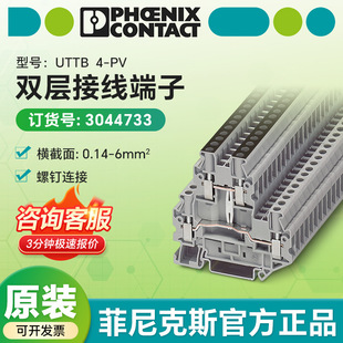 德国菲尼克斯电气双层接线端子UTTB 4-PV 凤凰牌接线端子3044733-阿里巴巴