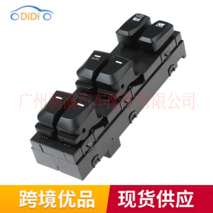 适用于2010-2015现代途胜玻璃升降器开关电动车窗开关93571-2S000-阿里巴巴