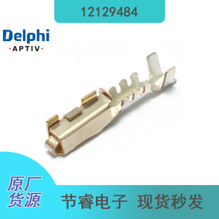 Delphi德尔福12129484汽车连接器接插件接线端子插针原厂现货秒发-阿里巴巴