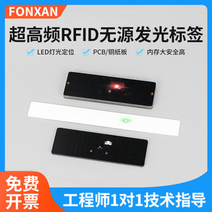 RFID物品管理LED发光标签无源射频超高频RFID电子标签灯光定位-阿里巴巴