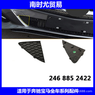 适用于奔驰B级W245前保险杠拖车盖格栅前牵引钩孔盖2468852422-阿里巴巴