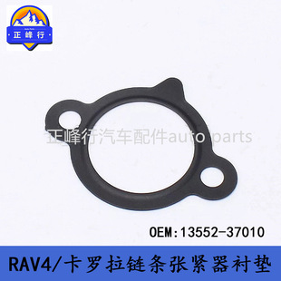 13552-37010跨境/RAV4/卡罗拉/YARIS/VIOS/1ZR/2ZR/3ZR时规链顶垫-阿里巴巴