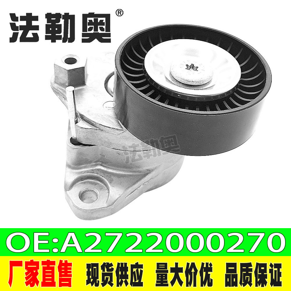 适用奔驰 M272 惰轮 涨紧器 2722000270 2722021419 2722021019-阿里巴巴