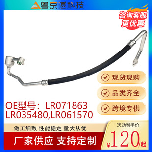 汽配LR071863 LR035480 LR061570空调管适用揽胜运汽车零部件大全-阿里巴巴