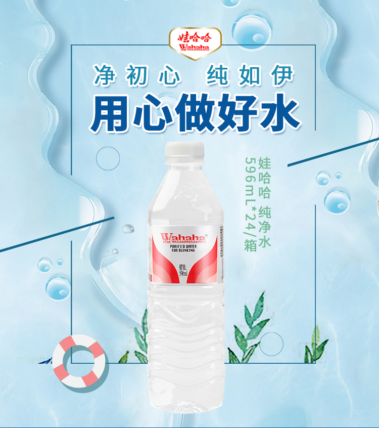 娃哈哈纯净水596ml*24瓶整家庭会议接待车载饮用水哇哈哈非矿泉水-阿里巴巴