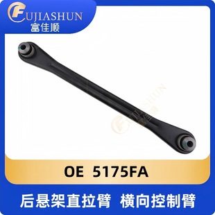后悬架直拉臂5175FA横向控制臂牵引臂9810083680适用标致雪铁龙-阿里巴巴