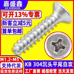 304不锈钢沉头十字平尾自攻小螺丝 M1.2-M5标准精密电子螺钉GB846-阿里巴巴