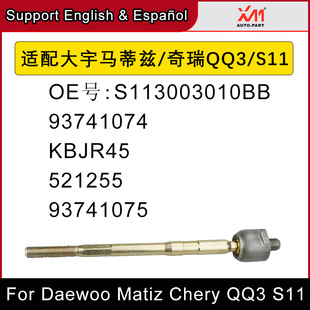 适配大宇马蒂兹/奇瑞QQ3/S11 方向机内球头 转向机拉杆球头底盘件-阿里巴巴