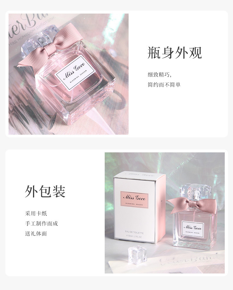 MISS GOCO花漾甜心小姐女士香水 持久淡香清新自然伴手礼香水-阿里巴巴