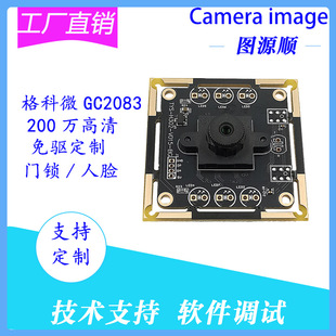 原厂定制1080P高清GC2083监控人脸识别考勤机USB免驱摄像头模组-阿里巴巴