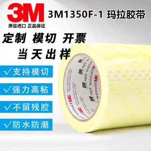 3M1350F-1黄色玛拉胶耐高温聚酯薄膜绝缘胶带可模切.分切任意规格-阿里巴巴