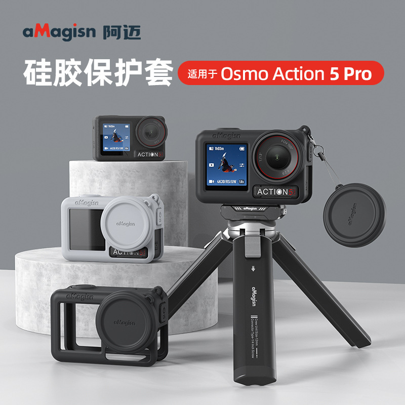 aMagisn阿迈大疆DJI Omso Action5Pro硅胶保护套运动相机防护配件-阿里巴巴
