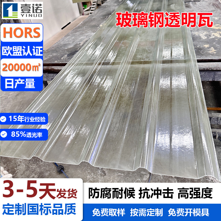 840 glass fiber reinforced plastic transparent tile factory polyester ...