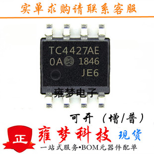 TC4427AEOA TC4427A 封装SOP-8 双高速MOSFET驱动器 雍梦 全新IC-阿里巴巴