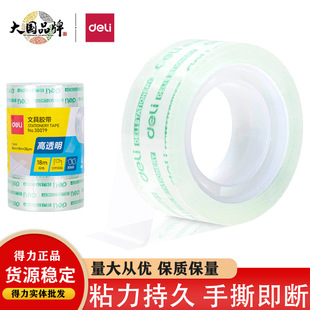 得力30079透明高粘易撕文具胶带/小胶带办公用品18mm*18m(4卷/筒)-阿里巴巴