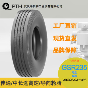 佳通牌中长途高速导向轮胎花纹GSR235规格275/80R22.5-18PR现货价-阿里巴巴