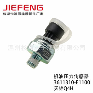3611310-E1100 机油压力传感器 3611310-E1100 适用于天锦Q4H-阿里巴巴
