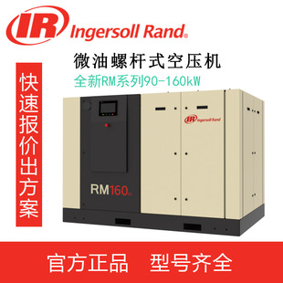 英格索兰空压机RM90-160kW微油螺杆空压机原厂正品一级代理-阿里巴巴