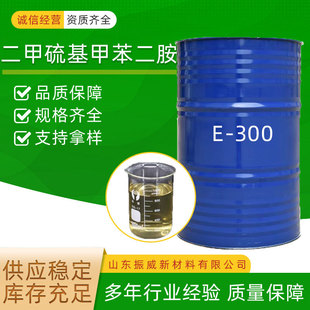 二甲硫基甲苯二胺DMTDA扩链剂固化剂交联剂E-300二甲硫基甲苯二胺-阿里巴巴