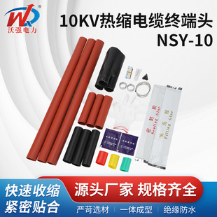 10KV热缩电缆附件终端头中间三芯户内外WSY/NSY单芯高压终端接头-阿里巴巴