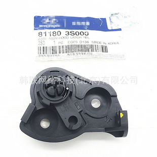 81180-3S000 81181-2B000 适用于现代起亚机盖开关底座扳手开启-阿里巴巴