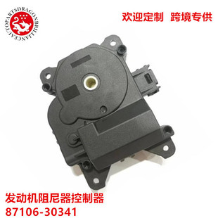 汽车配件适用于雷克萨斯空气混合发动机阻尼器控制器 87106-30341-阿里巴巴
