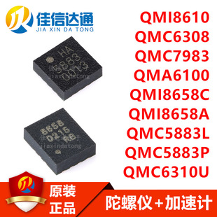 QMC5883L QMC5883P QMI8658A QMI8658C 原装 三轴磁传感器QFN16-阿里巴巴