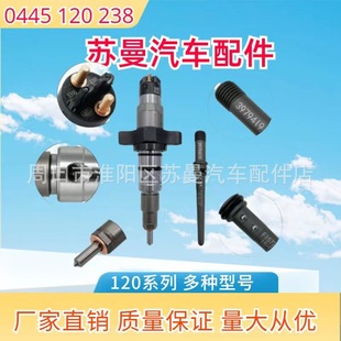 厂家直供 质量保证 0445120238喷油器 0445120255喷油嘴 跨境供应-阿里巴巴