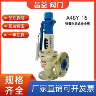 科科A48H/Y-16C/25C/40C/64C铸钢法兰带手柄弹簧全启式蒸汽安全阀-阿里巴巴