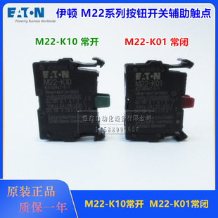 全新原装EATON伊顿M22-K10 常开触点 M22-K01常闭触点模块-阿里巴巴
