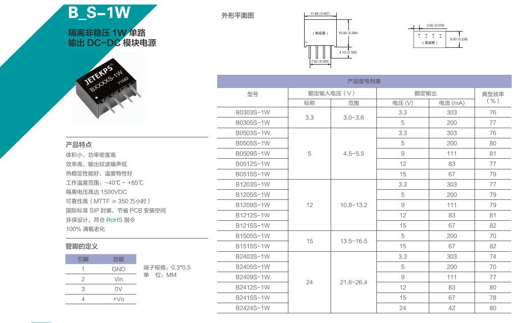 JETEKPS健特隔离非稳压1W单路输出DC-DC模块电源B0509S-1W-阿里巴巴