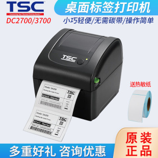 TSC DC2700/3700热敏标签打印机吊牌合格证E邮宝快递面单打印机-阿里巴巴