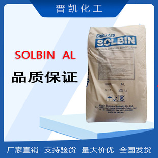 日信 AL化学油性氯醋树脂SOLBIN AL 羟基型三元共聚 AL氯醋树脂-阿里巴巴