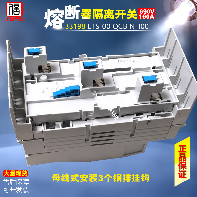 Wohner熔断器式隔离开关33198 QCB/LTS-00 33200 690V 160A NH00-阿里巴巴