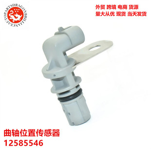 外贸跨境汽车曲轴位置传感器12585546 12703627 213-3520 2133520-阿里巴巴