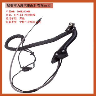 Benz滑动门电缆 9068203369 9068204169 9068203769 9068204569-阿里巴巴