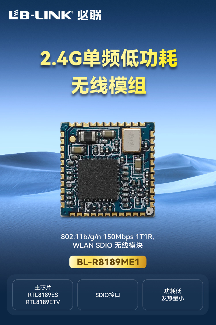 wifi模块rtl8189etv无线模块F89ETSM13-W2点歌机 BL-R8189ME1必联-阿里巴巴