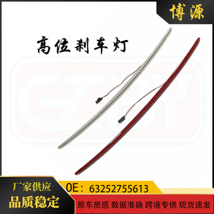 63252755613适用宝马mini R55 Clubman高位刹车灯 第三制动信号灯-阿里巴巴