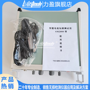 SM2000电机短路测试仪/适用于中 小型直流电机电枢绕组短路故障-阿里巴巴