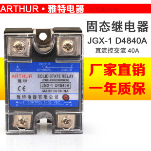 雅特单相固态继电器JGX40DA 380v直流控交流SSR40DA小型固体-阿里巴巴