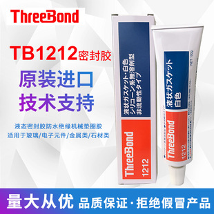 ThreeBond三键TB1212非流动液态垫圈胶 高粘度防水机械填充密封胶-阿里巴巴