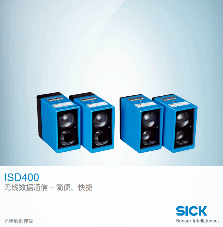 德国SICK西克ISD400-7212/ISD400-7211光通讯 订货号:1065101议价-阿里巴巴