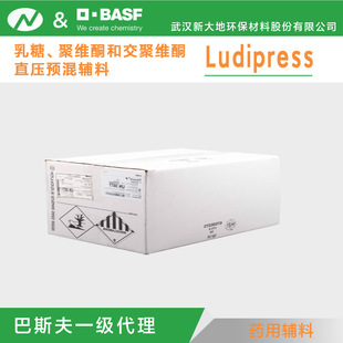 【代理】 ludipress 巴斯夫 药用辅料直接压片预混辅料提供样品-阿里巴巴