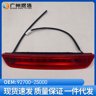 92700-2S000 适用于现代2010款ix35 TUCSON后风挡高位刹车灯-阿里巴巴